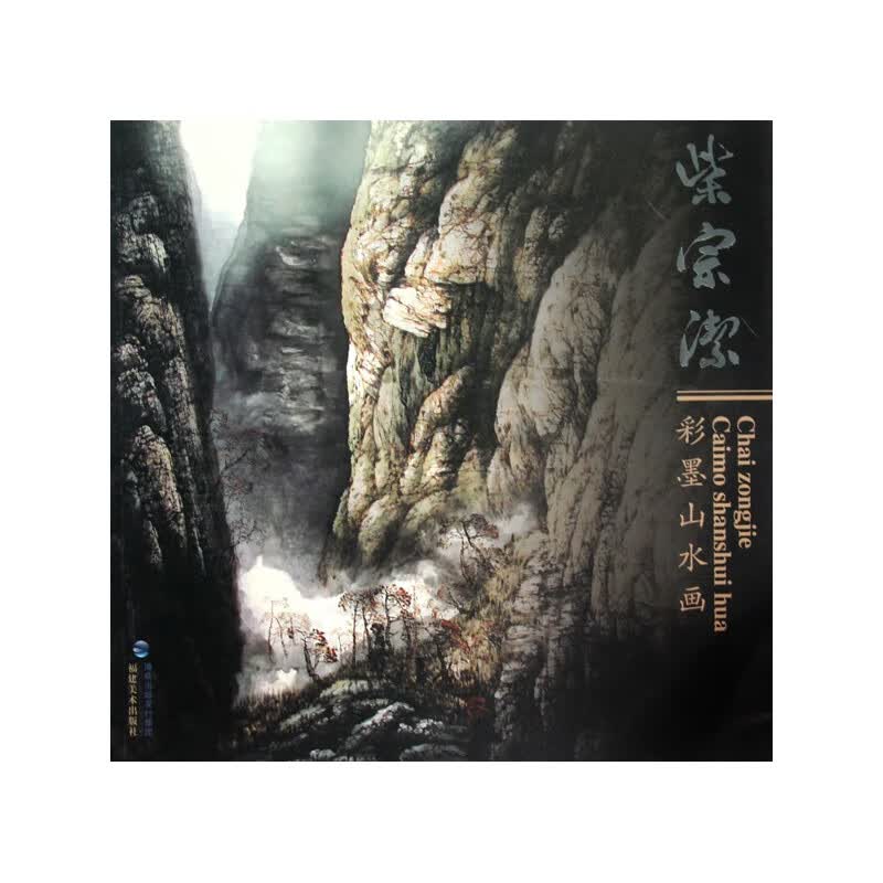 柴宗洁彩墨山水画