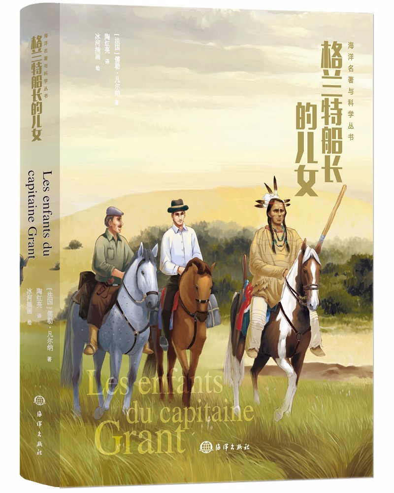 格兰特船长的儿女