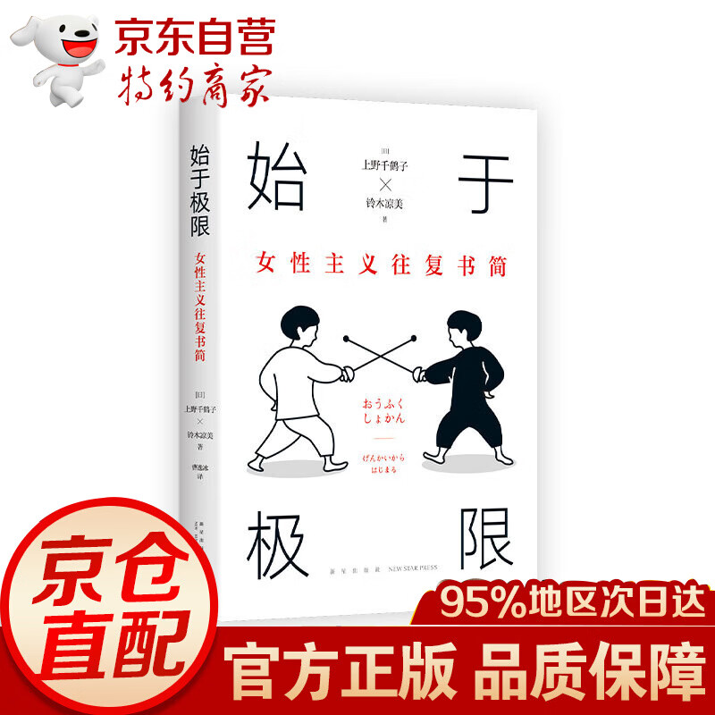 始于极限：女性主义往复书简 始于极限 始于极限