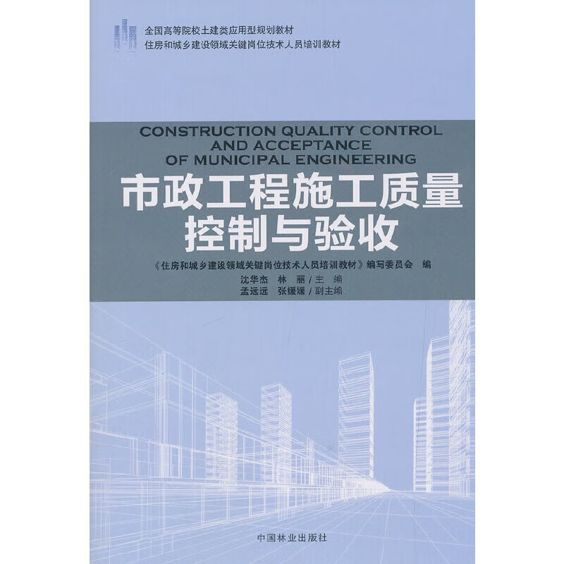 市政工程施工质量控制与验收