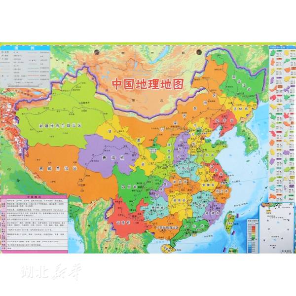 中国地理地图