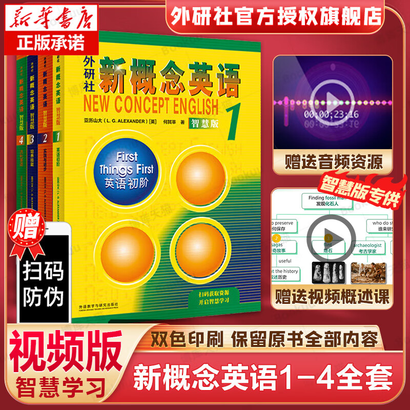 新华 朗文新概念英语全套1-4 智慧版共4册 新版新概念英语教材全套基础英语学习书籍新概念123