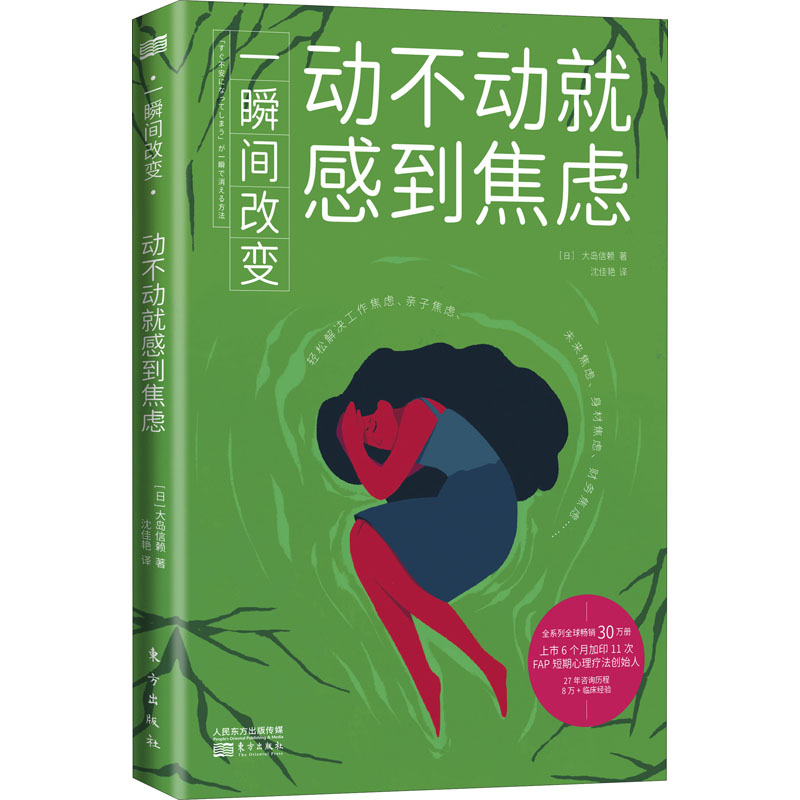 一瞬间改变 动不动就感到焦虑 图书