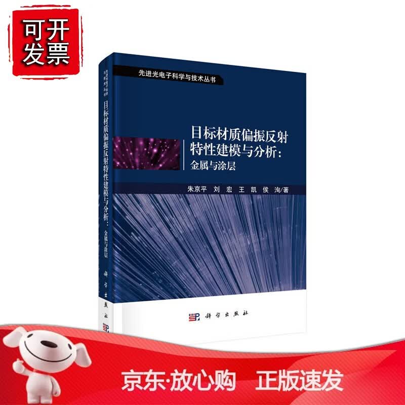 目标材质偏振反射特性建模与分析：金属与涂层