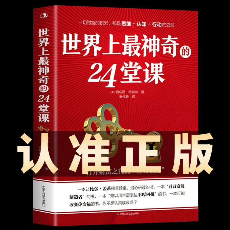 世界上最神奇的24堂课大全集书原著原版中文版完整版无删减励志哲理书籍