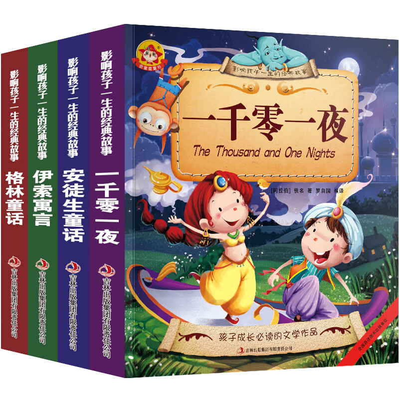 安徒生童话9787553486451【好书】