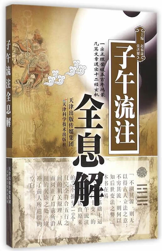 子午流注全息解