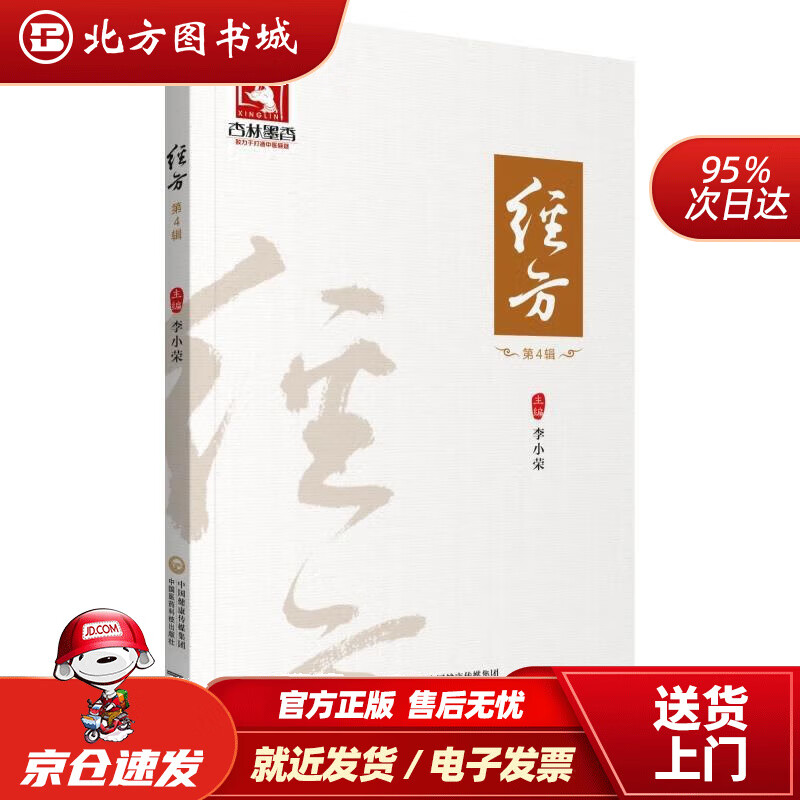 【现货】经方北方图书城