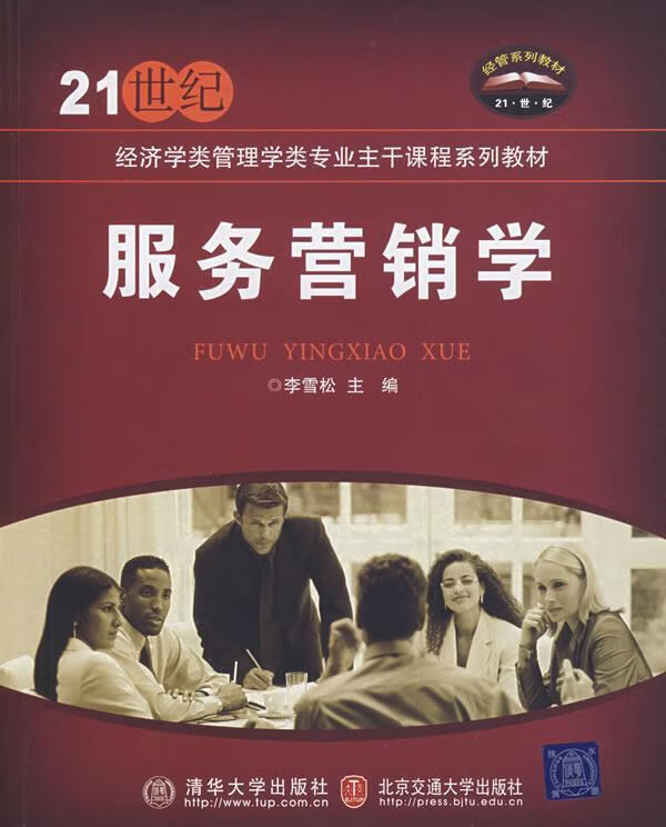 服务营销学
