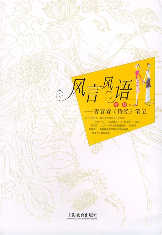 风言风语--青春者笔记