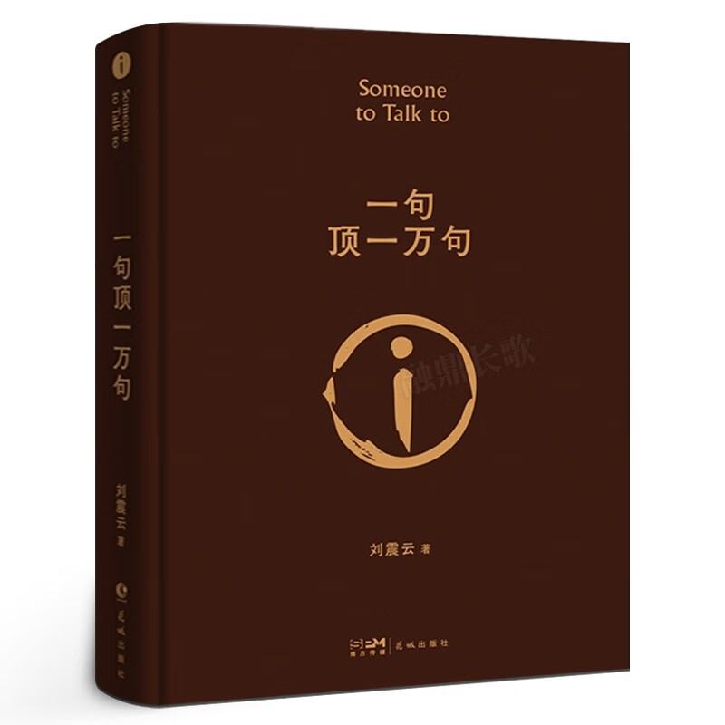 刘震云作品集全套3册 一句顶一万句 +一日三秋+一地鸡毛包邮刘震云的书籍小说 茅盾文学奖获奖作者精选集中国现当代文学 一句顶一万句