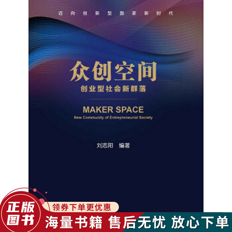 众创空间创业型社会新群落