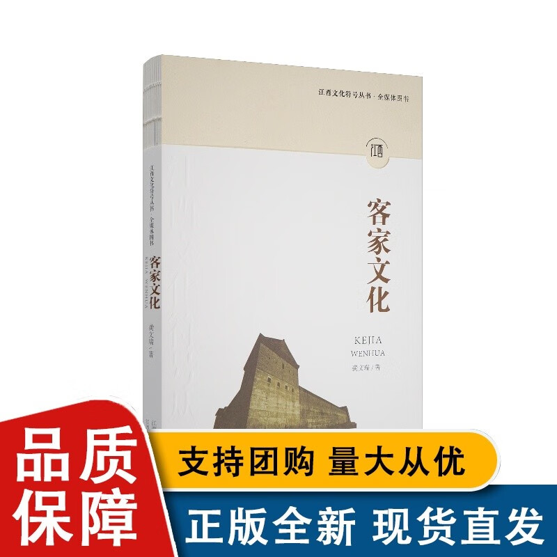 客家文化（江西文化符号丛书）