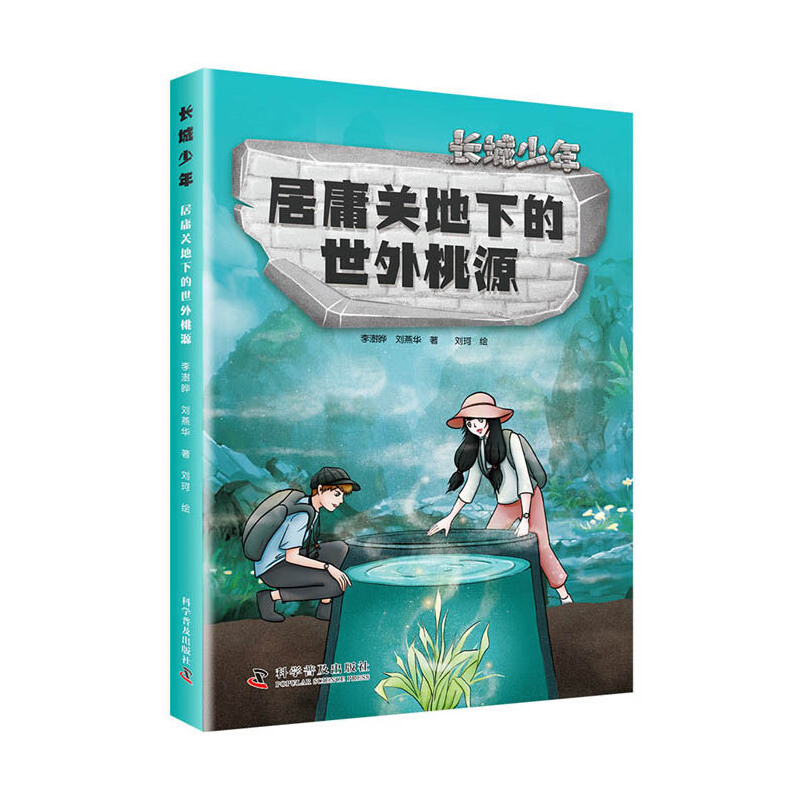 居庸关地下的世外桃源