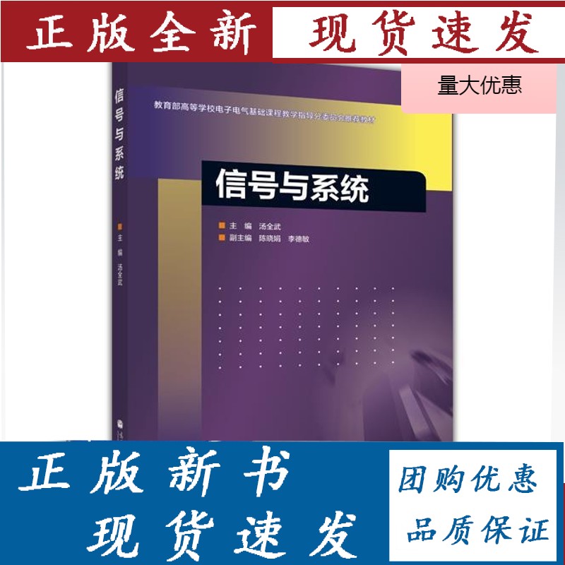 信号与系统-汤全武