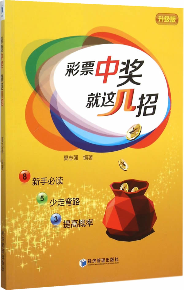彩票中奖就这几招