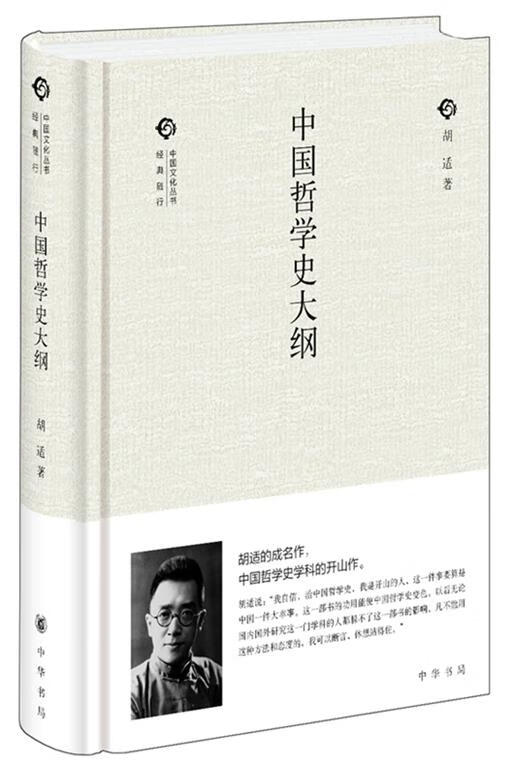 中国哲学史大纲【好书，下单速发】