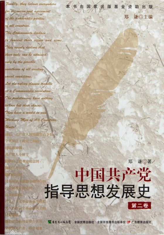 中国共产党指导思想发展史(第2卷)