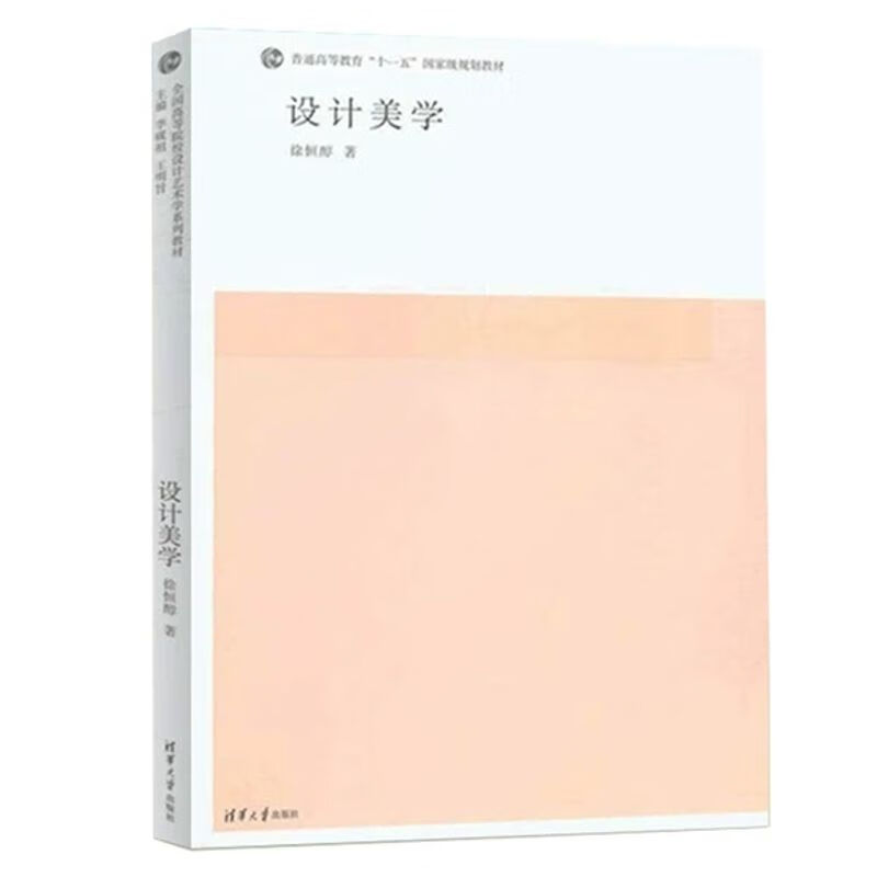 设计美学 徐恒醇 PDF电子版