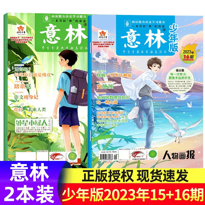 意林少年版杂志2023年3-6年级小学生语文作文素材写作课外阅读期刊 2023年8月上下15/16期
