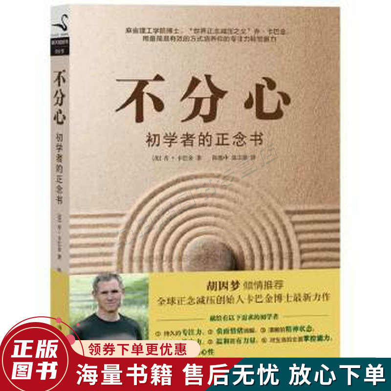 不分心：初学者的正念书