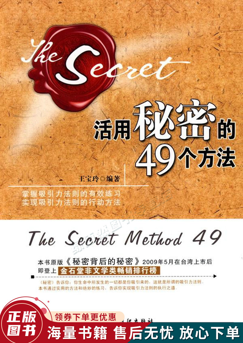 活用秘密的49个方法