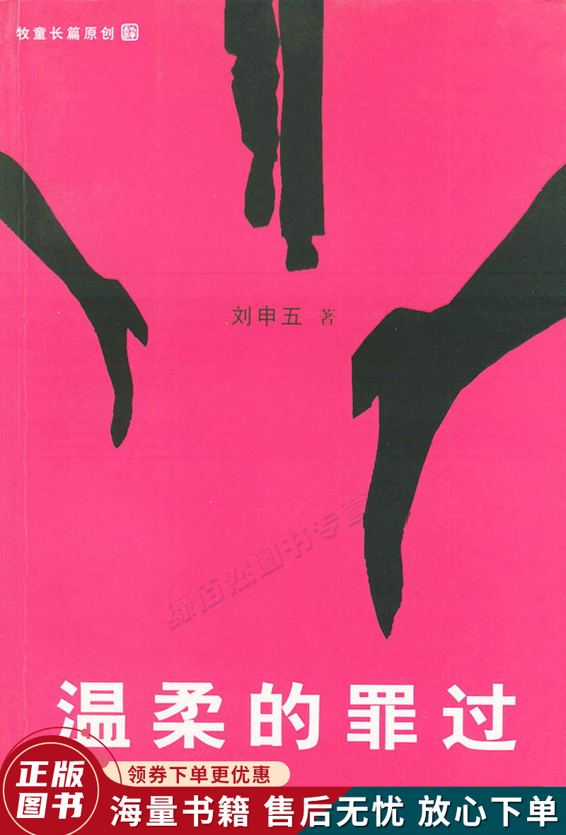 温柔的罪过