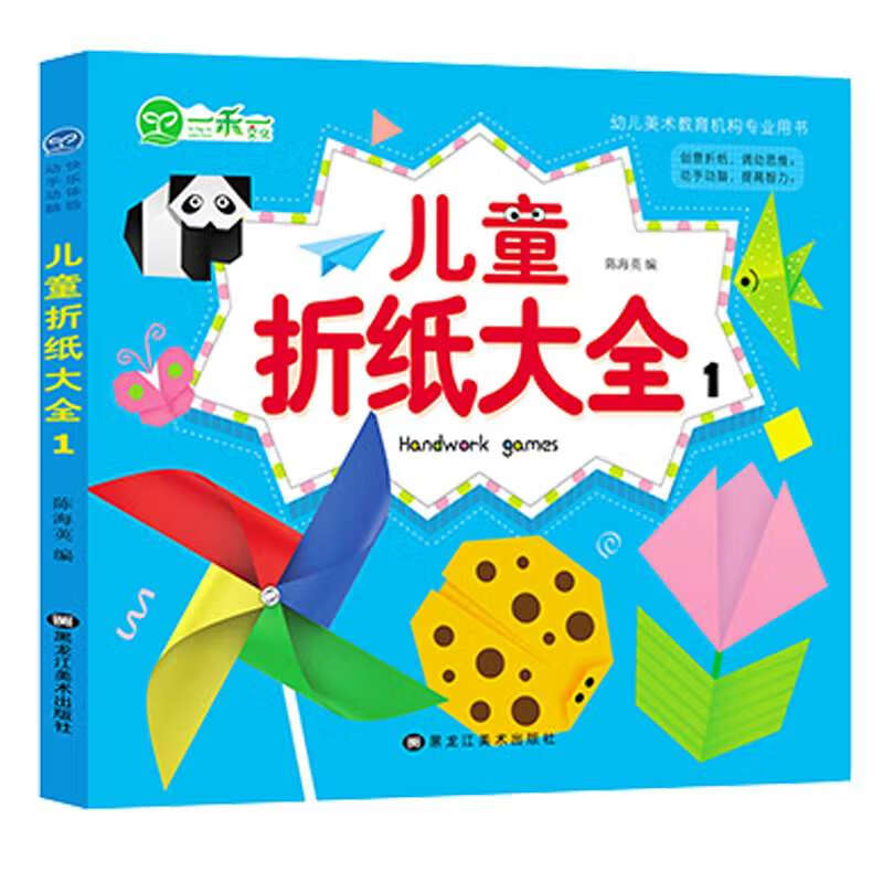 儿童剪纸大全全套4册368岁儿童手工书剪纸折纸大全正方形千纸鹤幼儿园教材彩纸折纸书大全剪纸手工图册 儿童折纸大全1