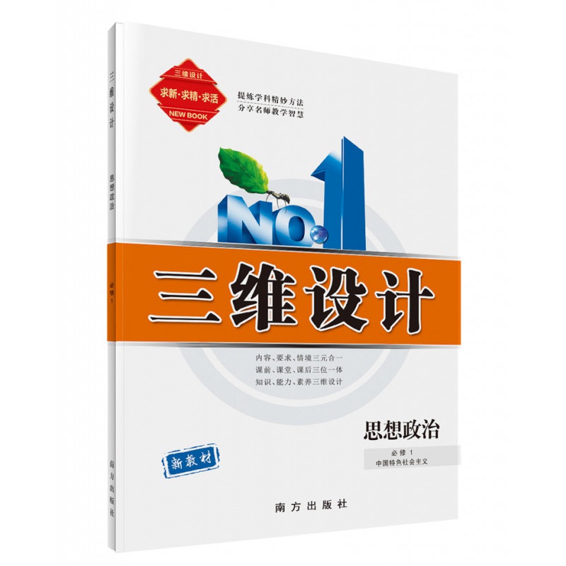 2021印刷 三维设计 新教材同步-思想政治必修1（中国特色社会主义） 社会主义