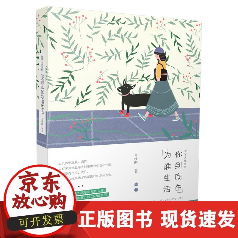 【现货】你到底在为谁生活