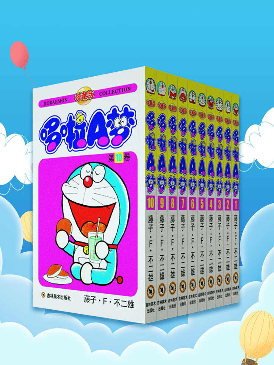 哆啦a梦1-30漫画机器猫漫画书全套三四五六年级小叮当剧场珍藏版儿童动漫绘本套装日本卡通画超长篇吉林美术 珍藏版短篇故事【1-10】