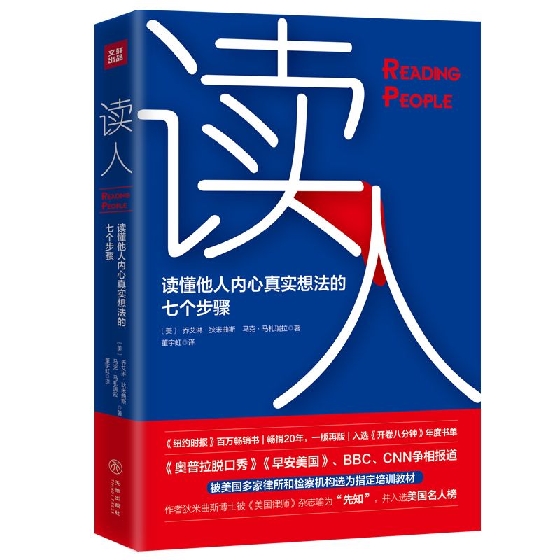 【包邮】人际与社交格雷格·威廉姆斯教你解读破解身体语言密码成为读心达人书籍 读人：读懂他人内心真实想法的七个步骤 定价56