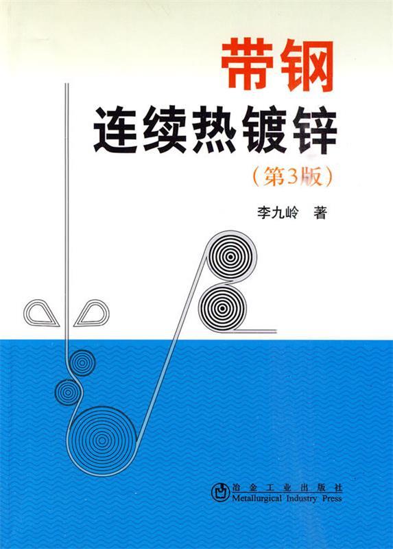 带钢连续热镀锌