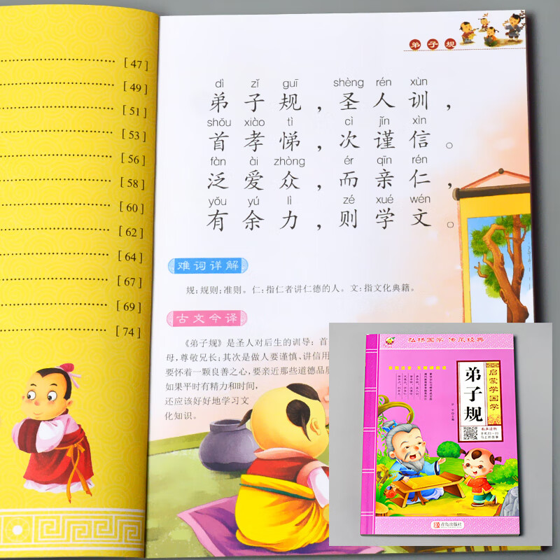 弟子规儿童幼儿完整版全文国学经典幼小衔接幼儿园大班宝宝早教启蒙大字注音朗诵读绘本益智小学生一年级 主图款！单册-启蒙学国学 弟子规（1080字版）