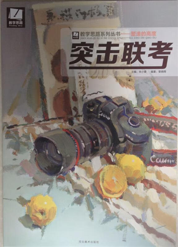 【现货】突击联考
