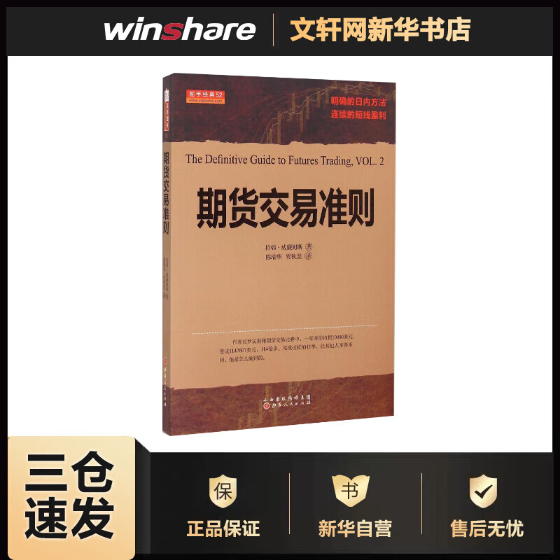 期货交易准则