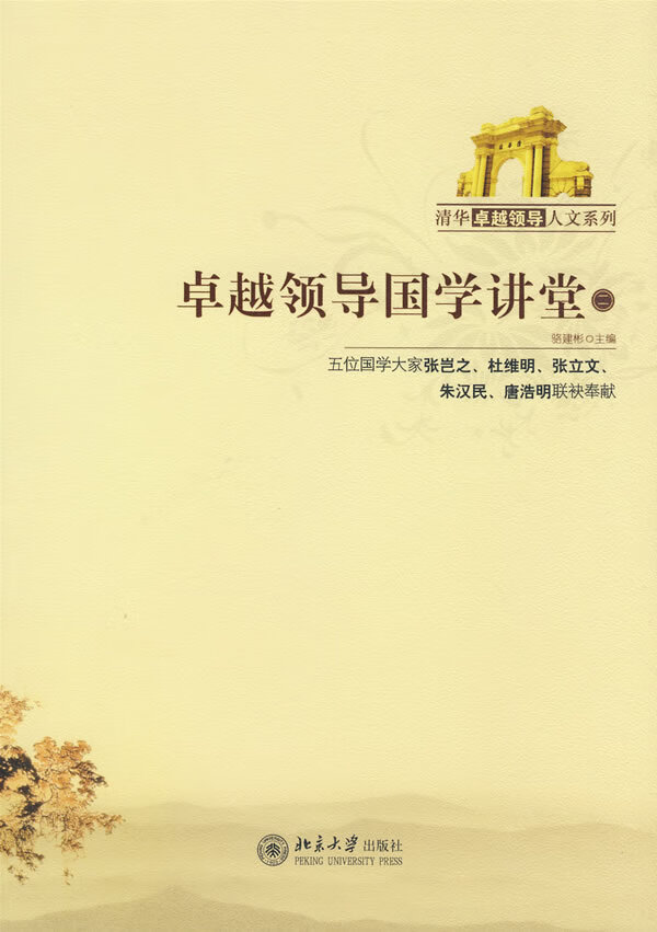 领导国学讲堂