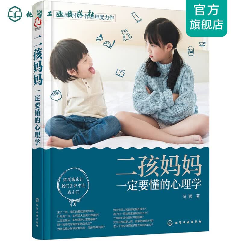 二孩妈妈一定要懂的心理学