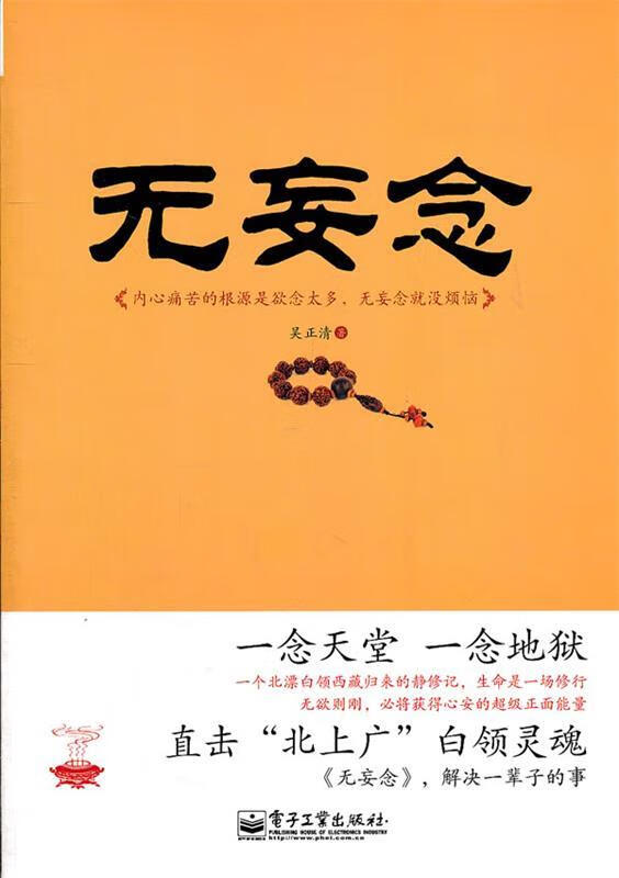 无妄念 吴正清著【书】