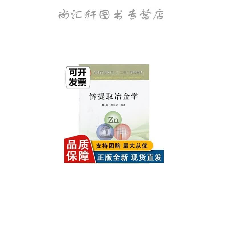 锌提取冶金学(高等)