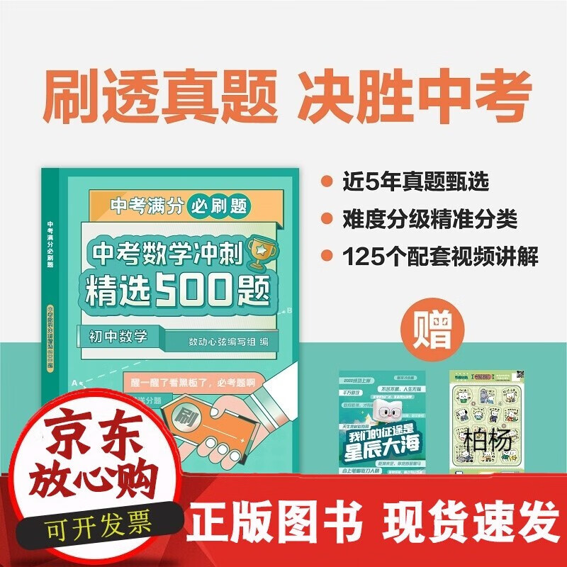 速发 中考数学冲刺精选500题9787567238916