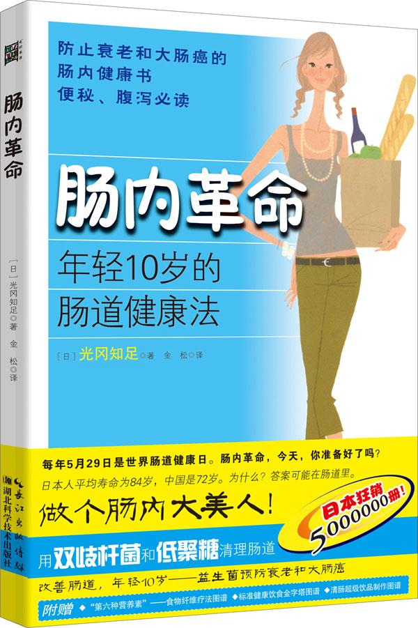 肠内革命