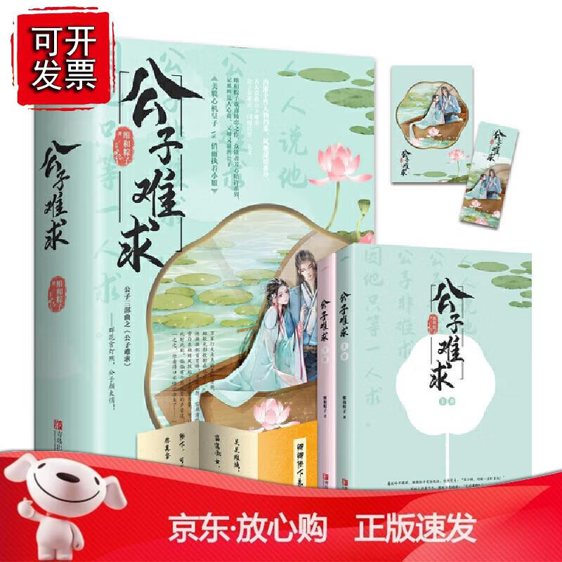 公子难求（套装共2册）