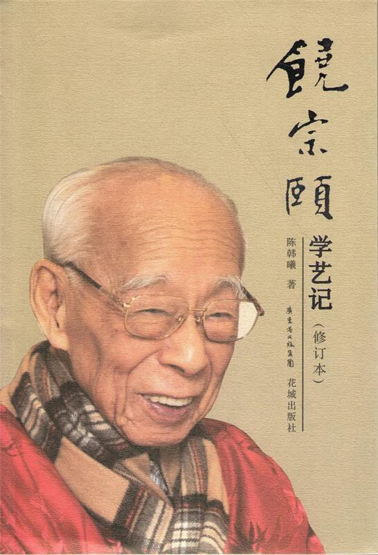 饶宗颐学艺记【好书，下单速发】