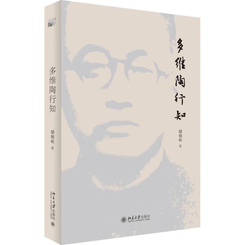 多维陶行知【好书，下单速发】