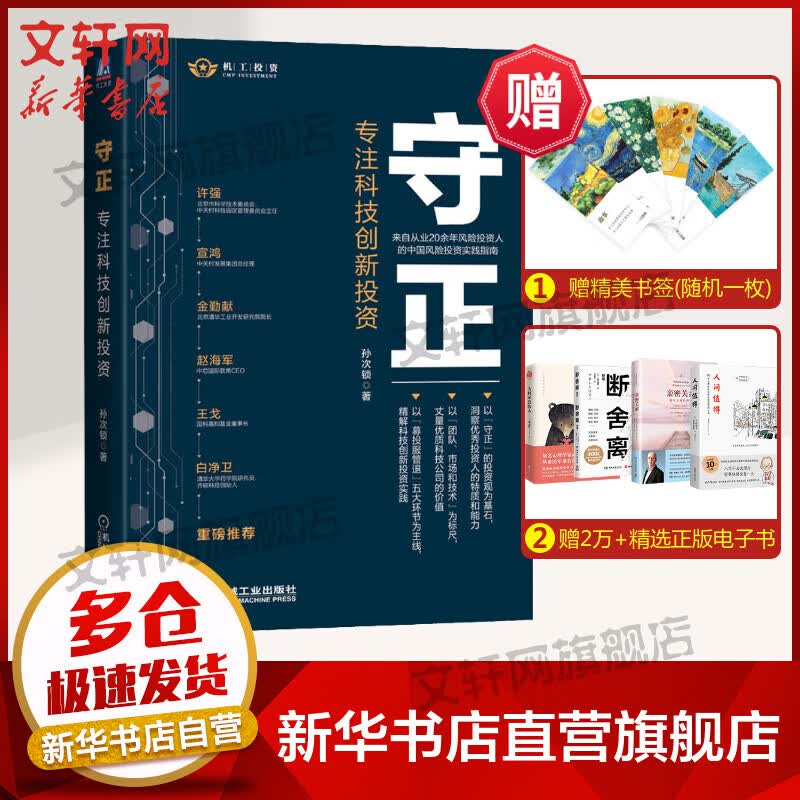 守正 专注科技创新投资 图书