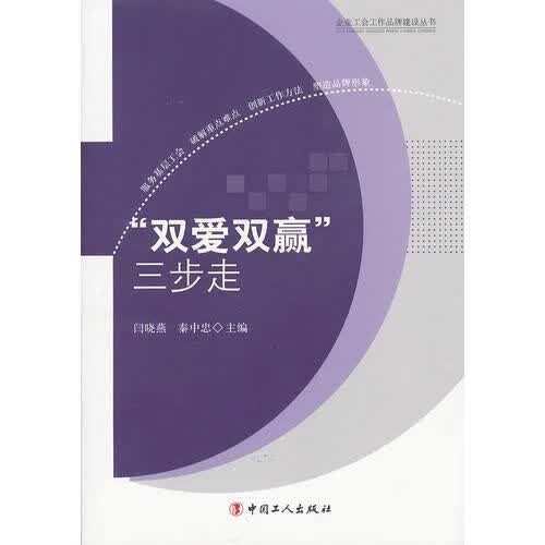 双爱双赢三步走9787500846567