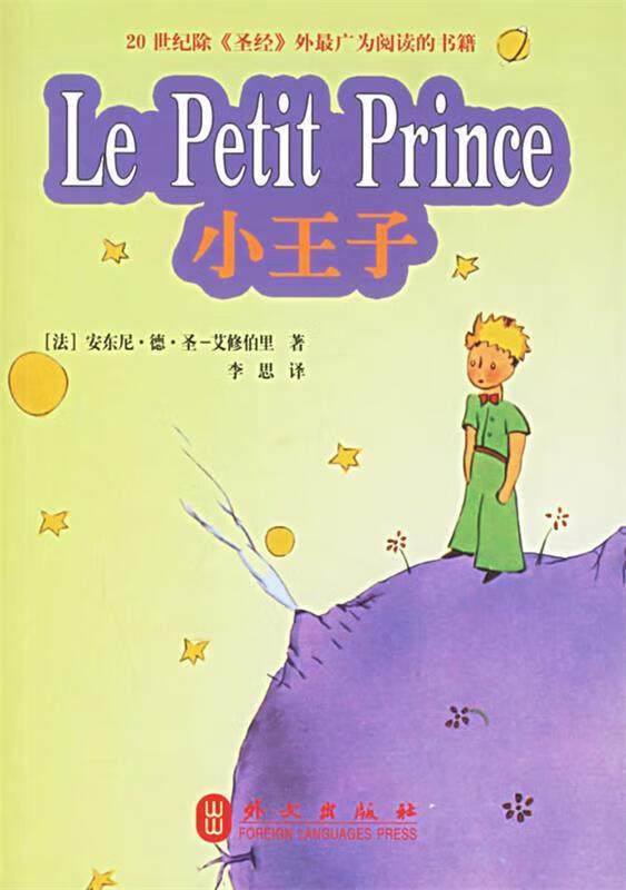 小王子
