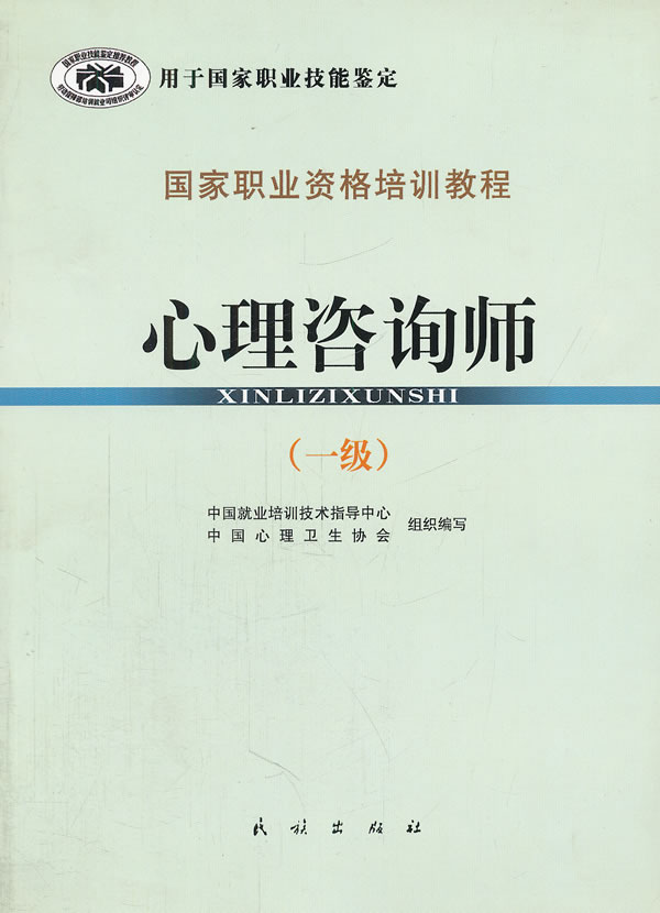 心理咨询师