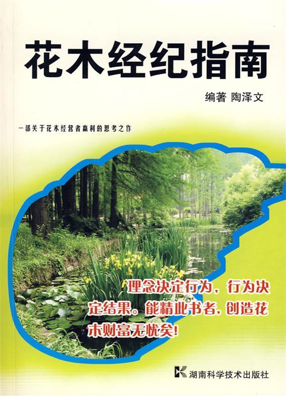 花木经纪指南